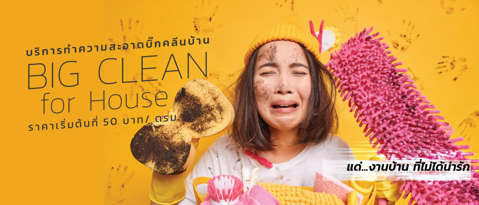 Hihome Big Clean for House - HIHOME บริการแม่บ้านทำความสะอาด คอนโด บ้าน ...